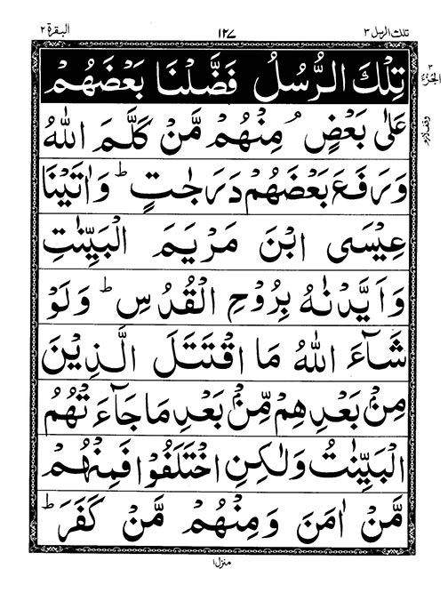 Quran Para 3 (Tilka Ar-Rusul) PDF Download | Read Teesra Para Online